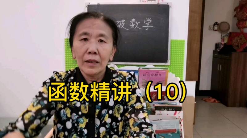 「突破数学」公开课——初中数学函数精讲(10)