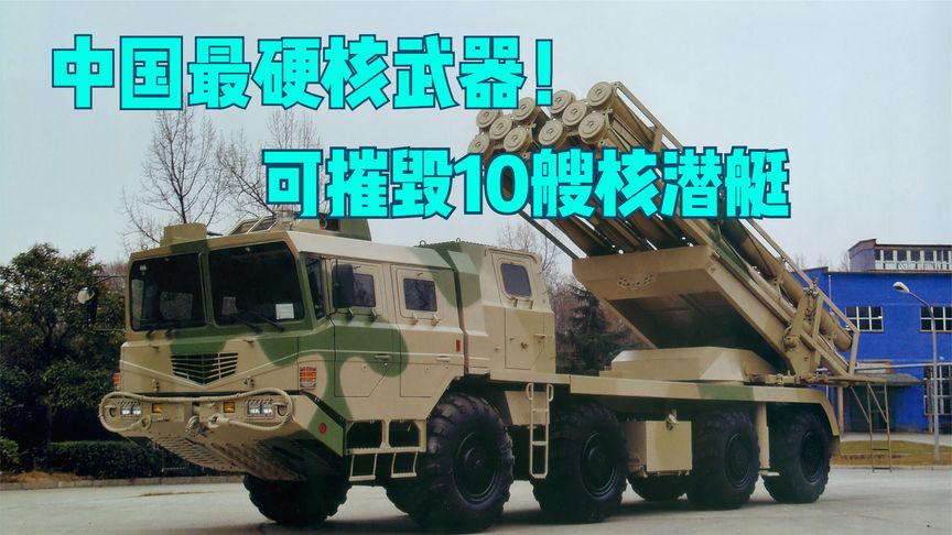 中国硬核武器盘点,“死光A”可以摧毁10艘核潜艇,大国之利器