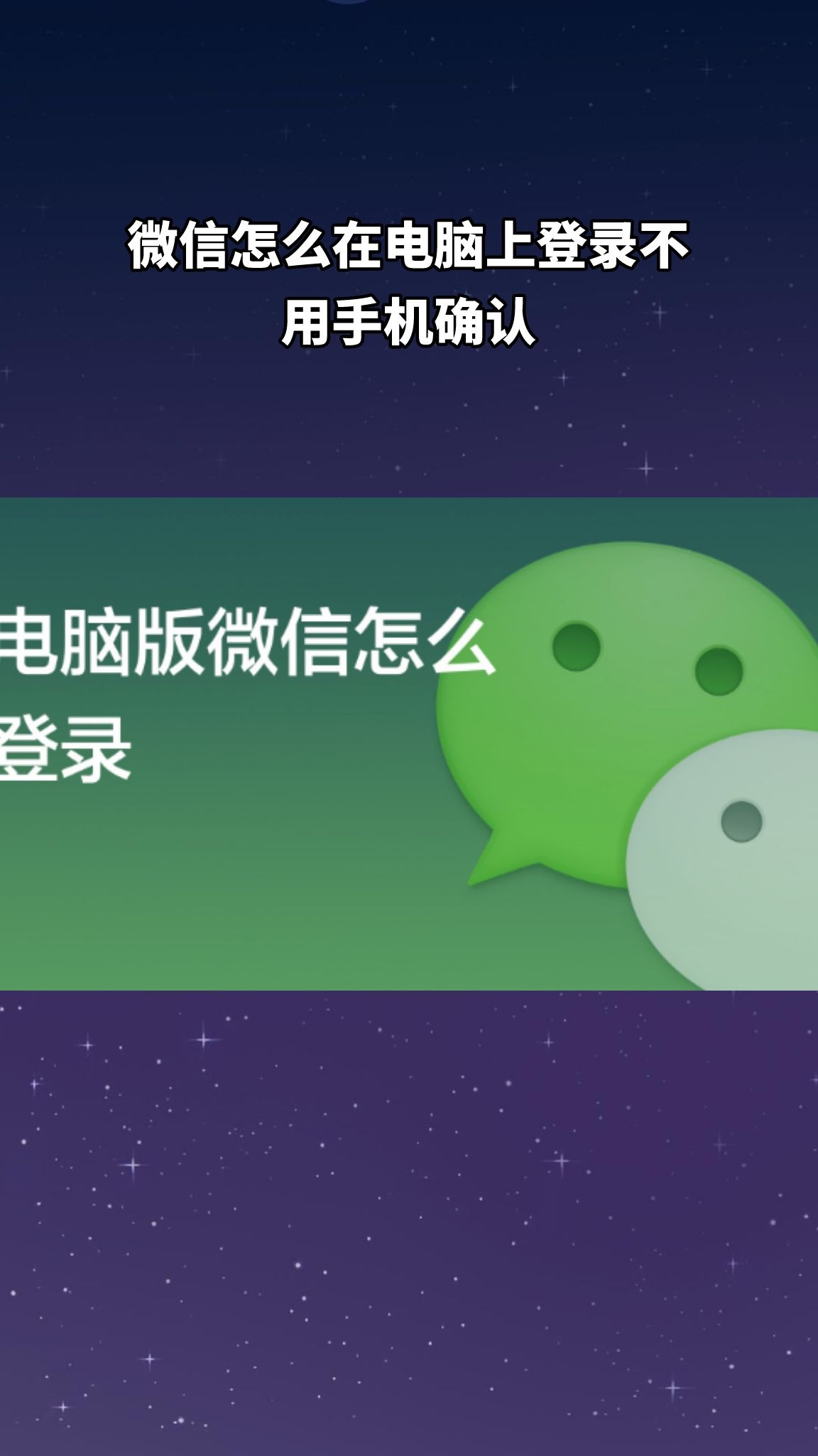.微信怎么在电脑上