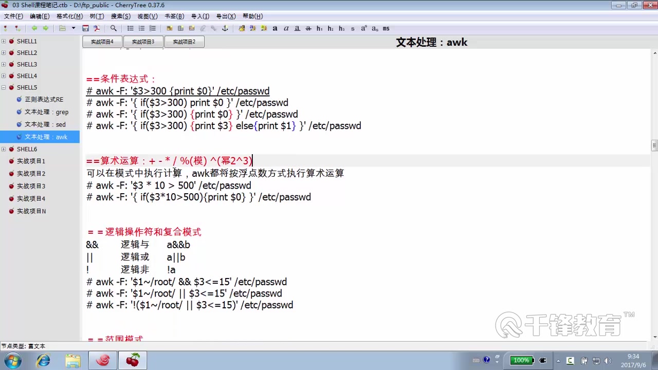 扣丁学堂Linux入门教程-awk模式详解 算术 逻辑 范围