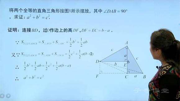 初二数学寒假课程第一辑--第4讲 勾股定理与逆定理