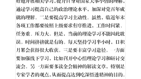 国企领导学习十九届六中全会精神心得体会