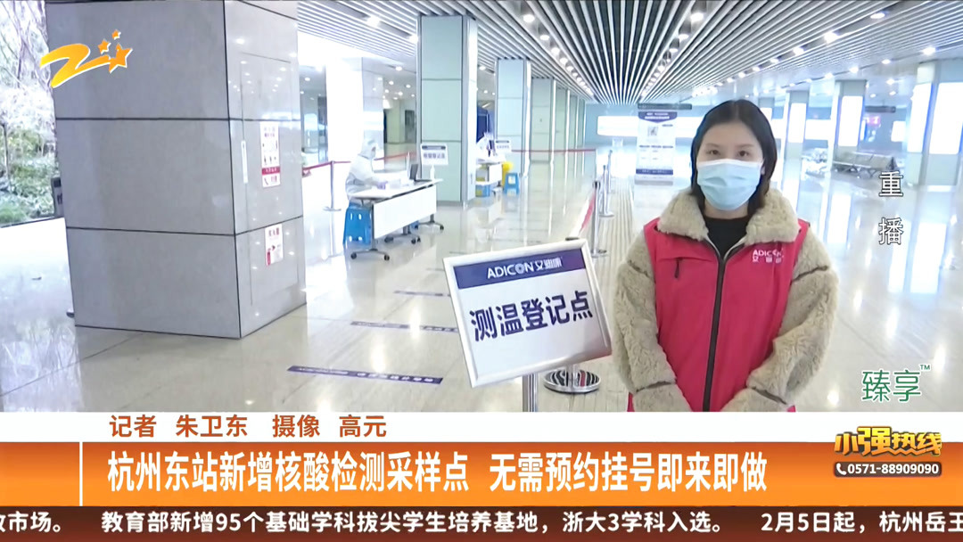 杭州东站新增核酸检测采样点 无需预约挂号即来即做