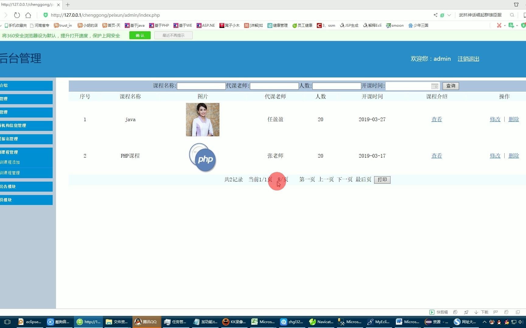 基于php的培训机构报名系统(php毕业设计 )