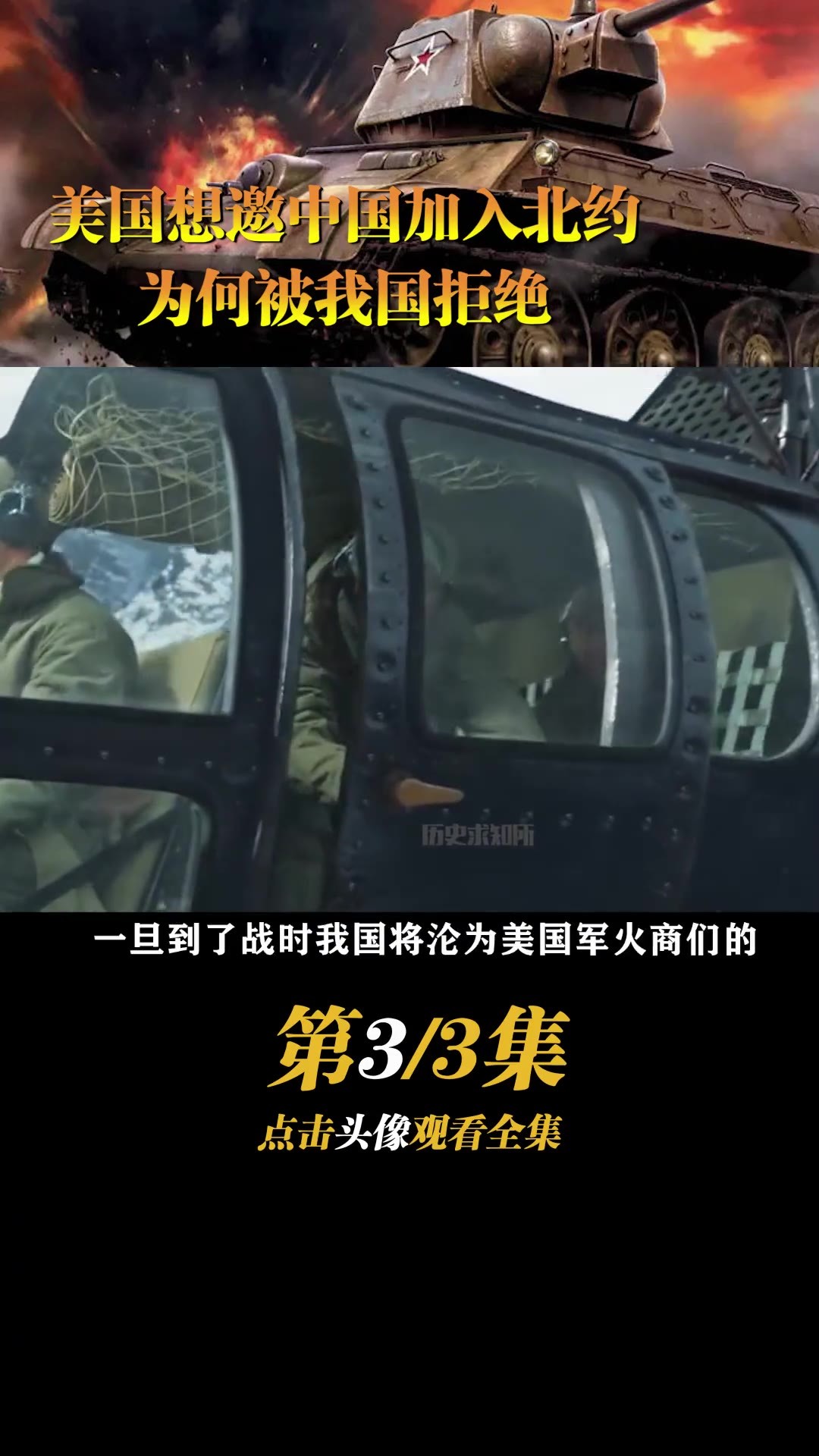 美国曾想邀中国加入北约(第三集)