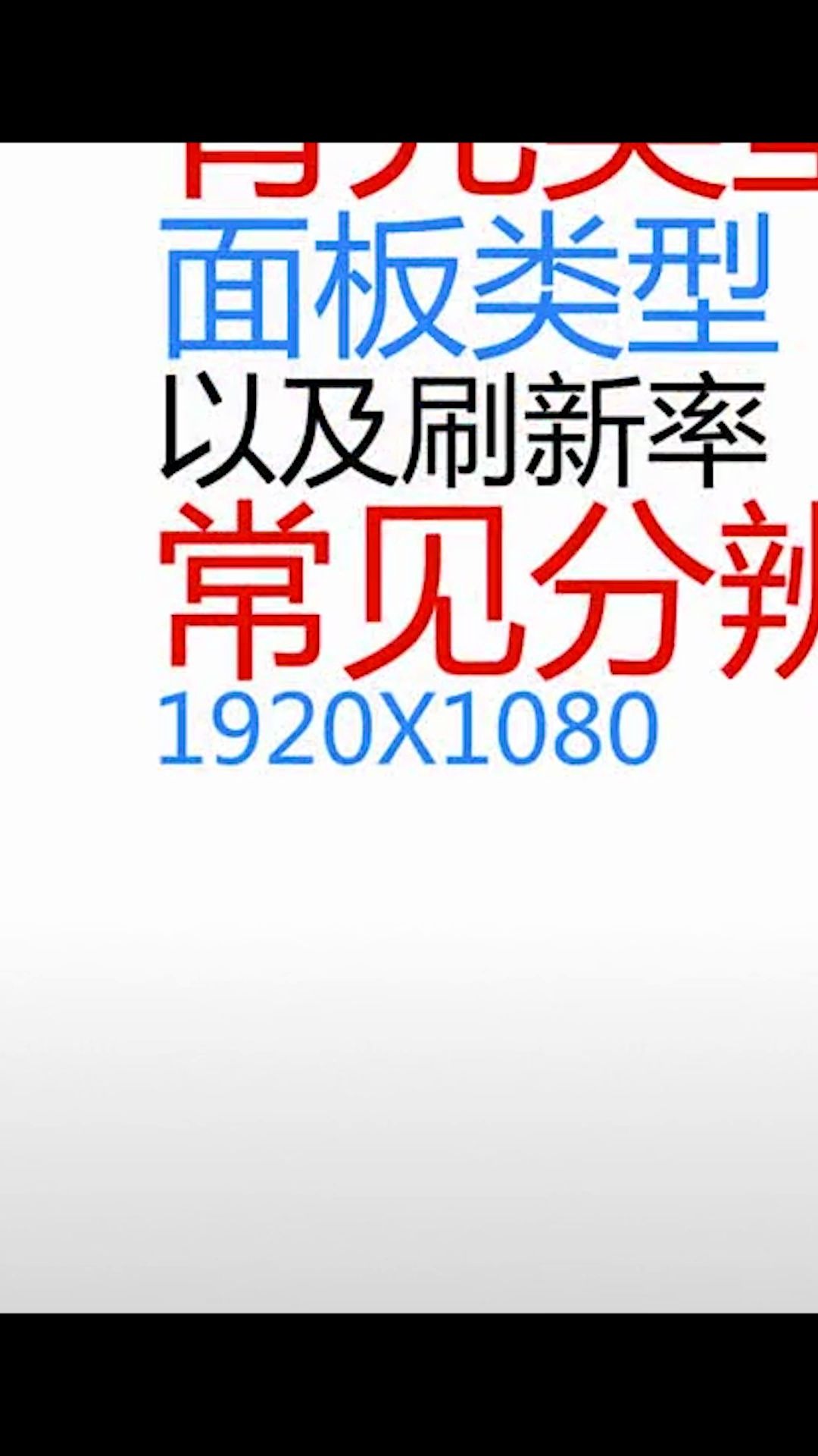 【京天华盛出品】什么是显示器(1)