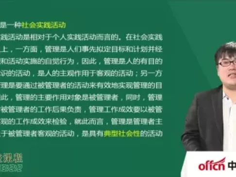 重庆事业单位考试-管理基础知识-王纪伟-1_(new)