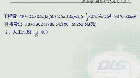 土建预算视频28连讲第17讲