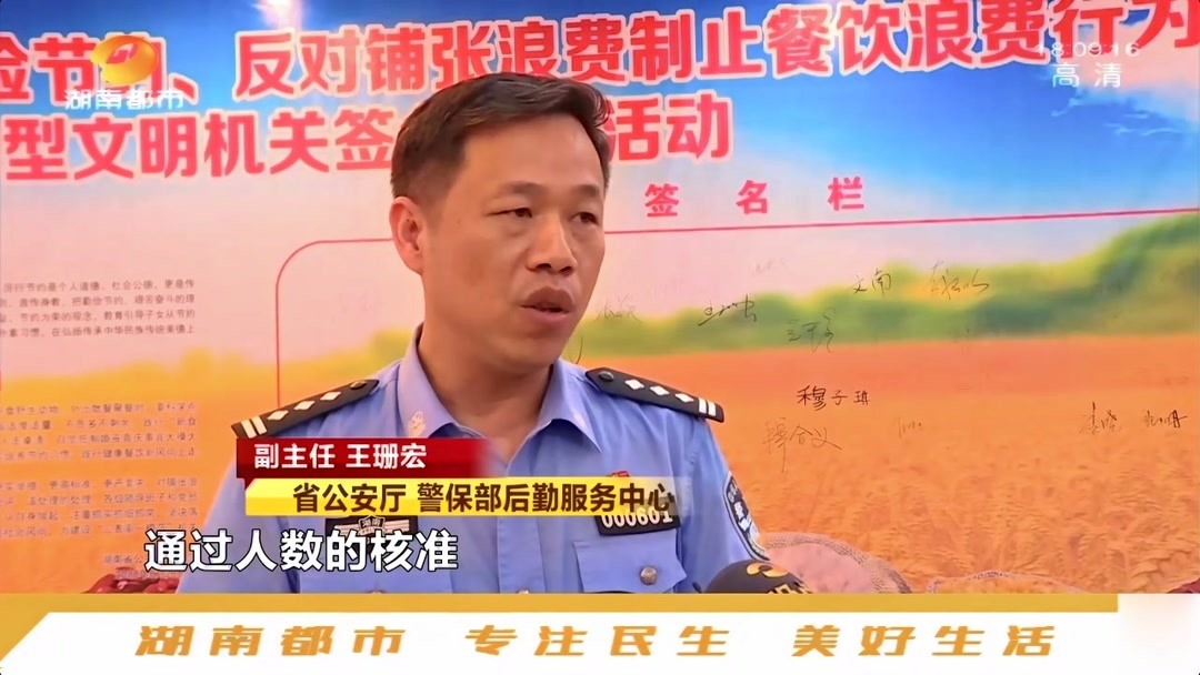 拒绝浪费!省公安厅机关食堂:设文明用餐督导员,倡导光盘行动