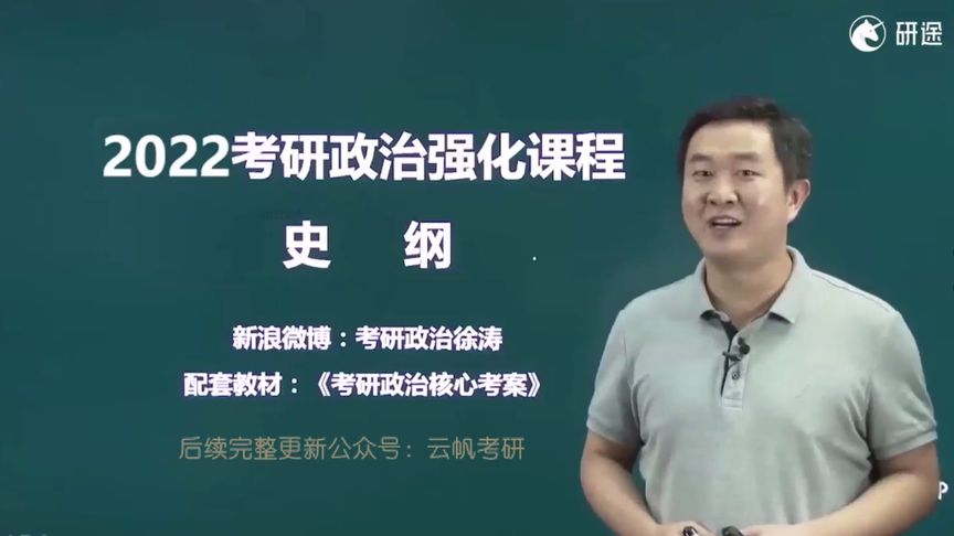 2022考研政治强化史纲