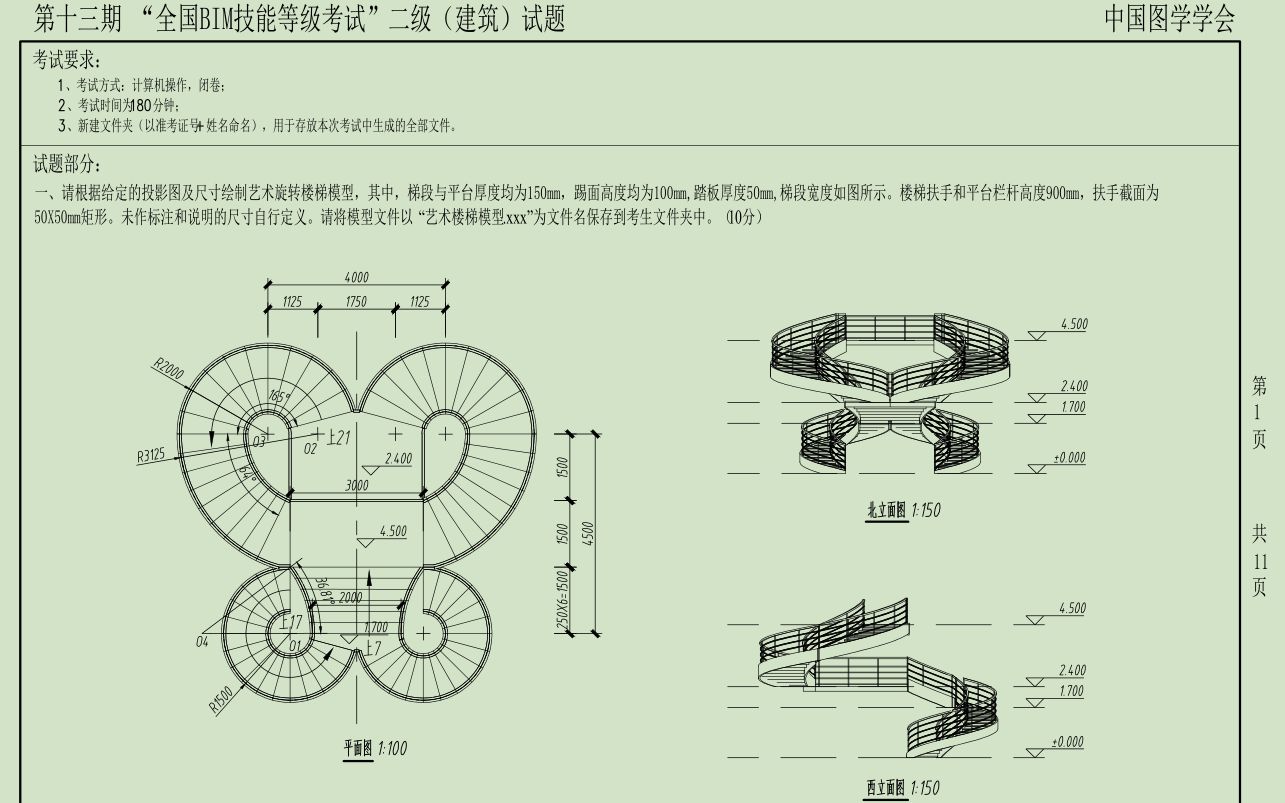 图学会第十三期二级建筑第一题