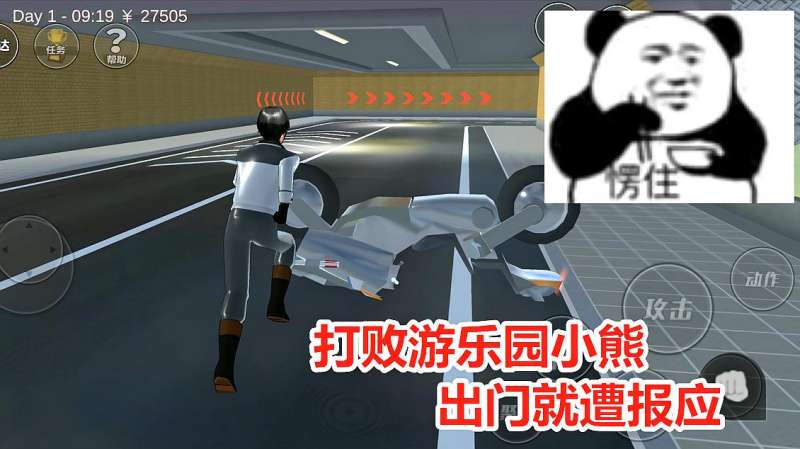 樱花校园模拟器:打败游乐园小熊,出门就遭报应