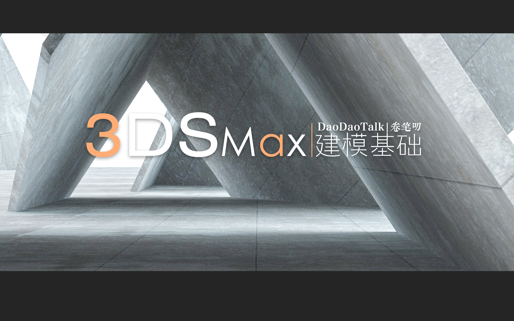 3DsMax基础建模——3.可编辑多边形建模