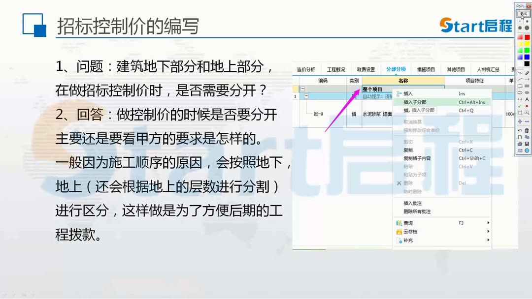 【启程学院】建筑中招标控制价应该如何编写?