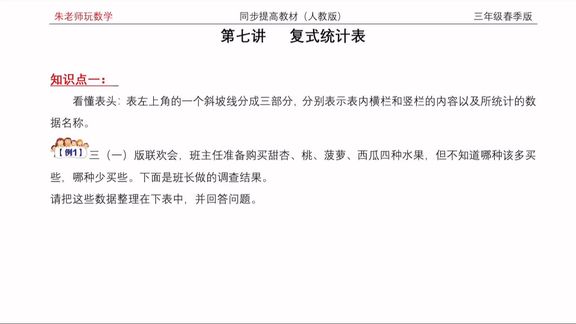 第七讲 复式统计表 用统计表解决推理问题