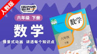 人教版数学六年级下册 第6集 比例的基本性质