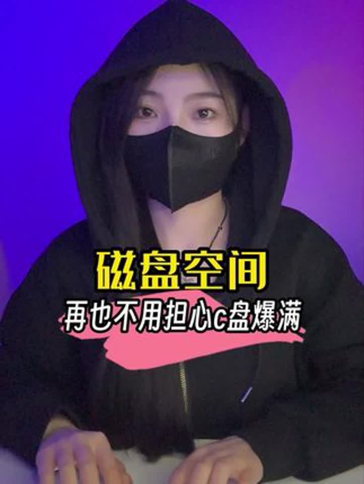 电脑c盘经常性爆满,怕删错文件怎么办干货分享