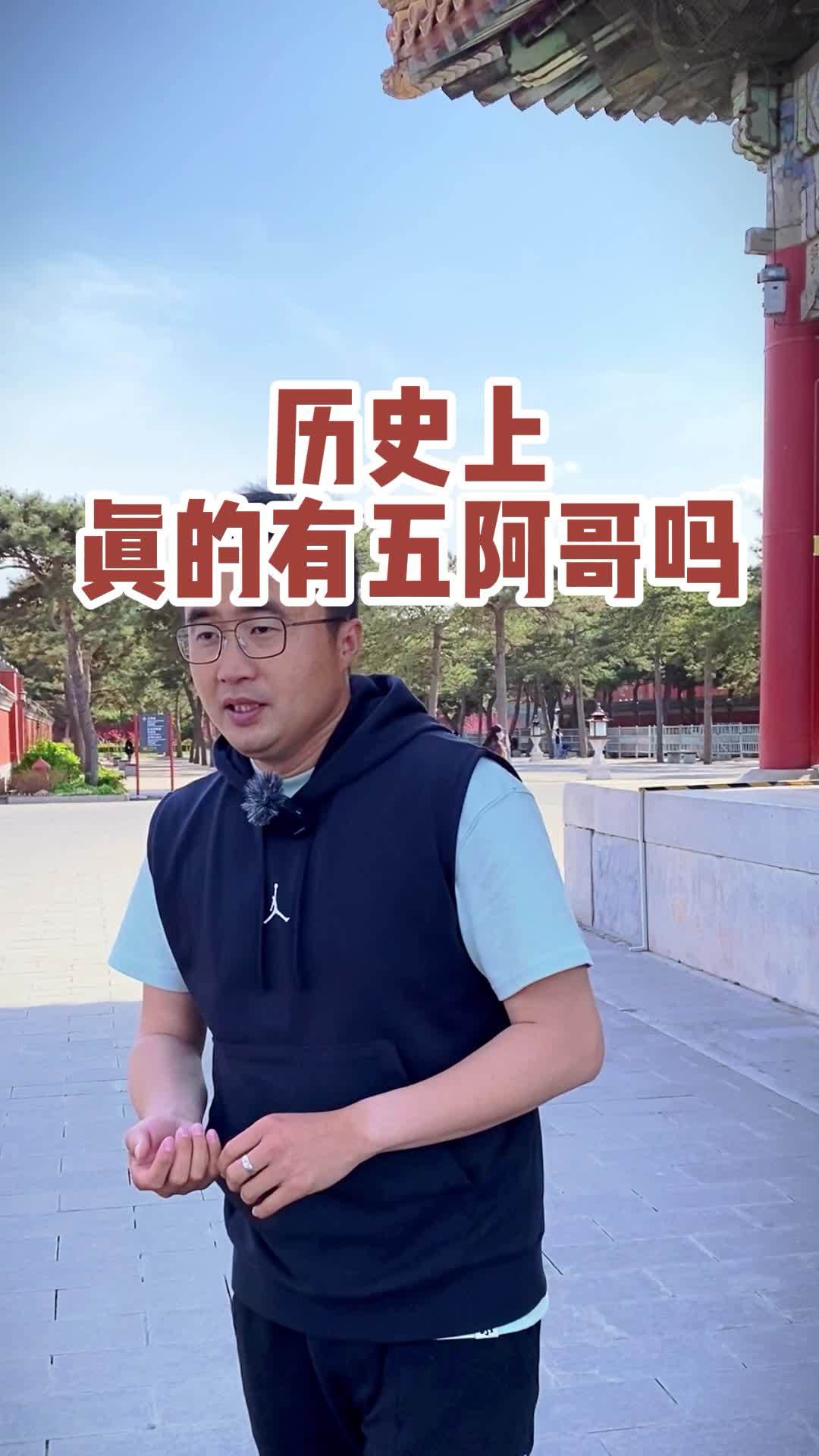 还珠格格里的五阿哥真实存在过吗?他年纪轻轻,为什么会早亡?#故宫 #...