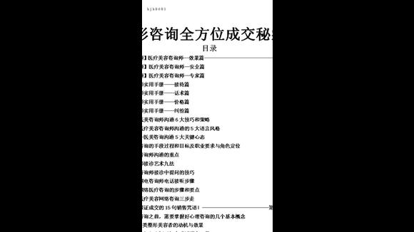 整形咨询全方位成交秘籍246页 整形情报术整形咨询话术咨询师话术
