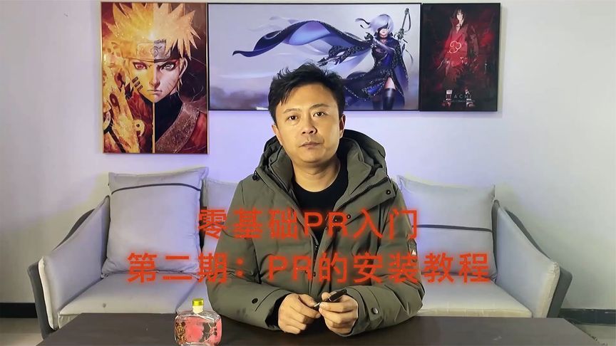 零基础PR入门第二期:PR的安装教程