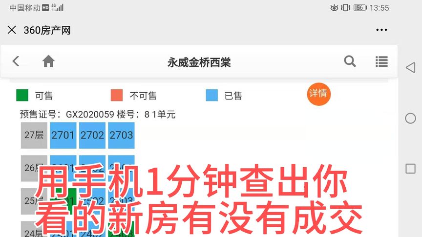拒绝被忽悠!拒绝被坑!一分钟看出你看的楼盘房管局备案情况ߤ