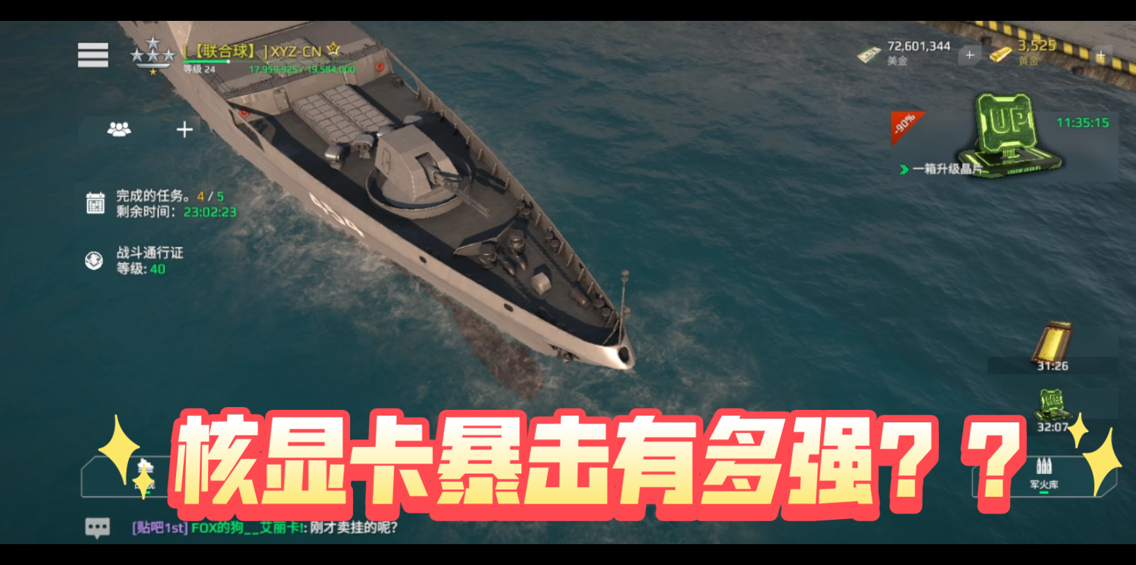 游戏:现代战舰～快来看四月战令核显卡690暴击精彩瞬间