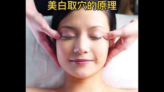 美白取穴的原理#美容#养生#针灸#中医