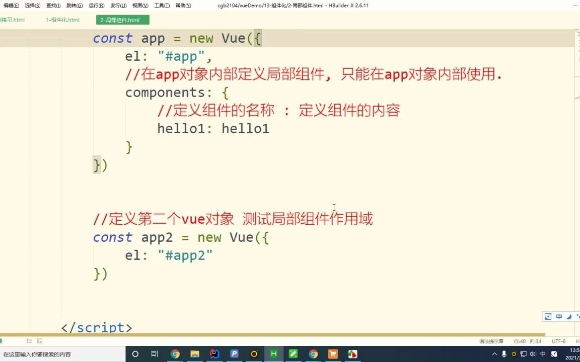 VUE组件化-路由-2