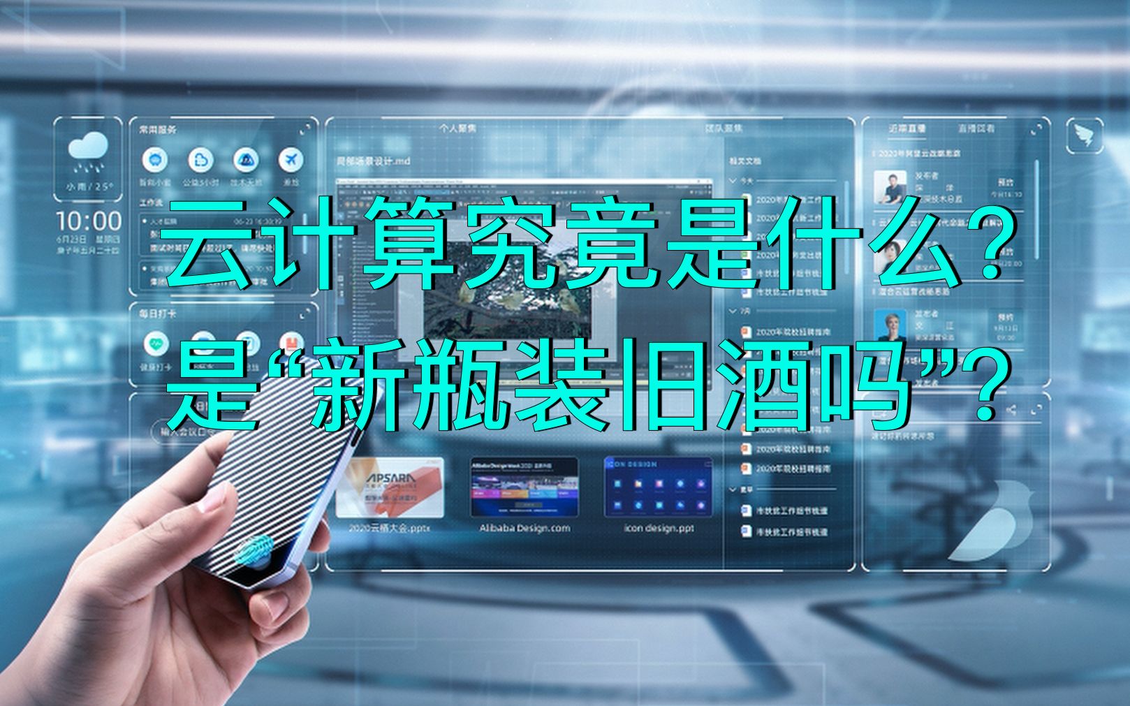 云计算,数字经济的基础设施,是“新瓶装旧酒”吗?