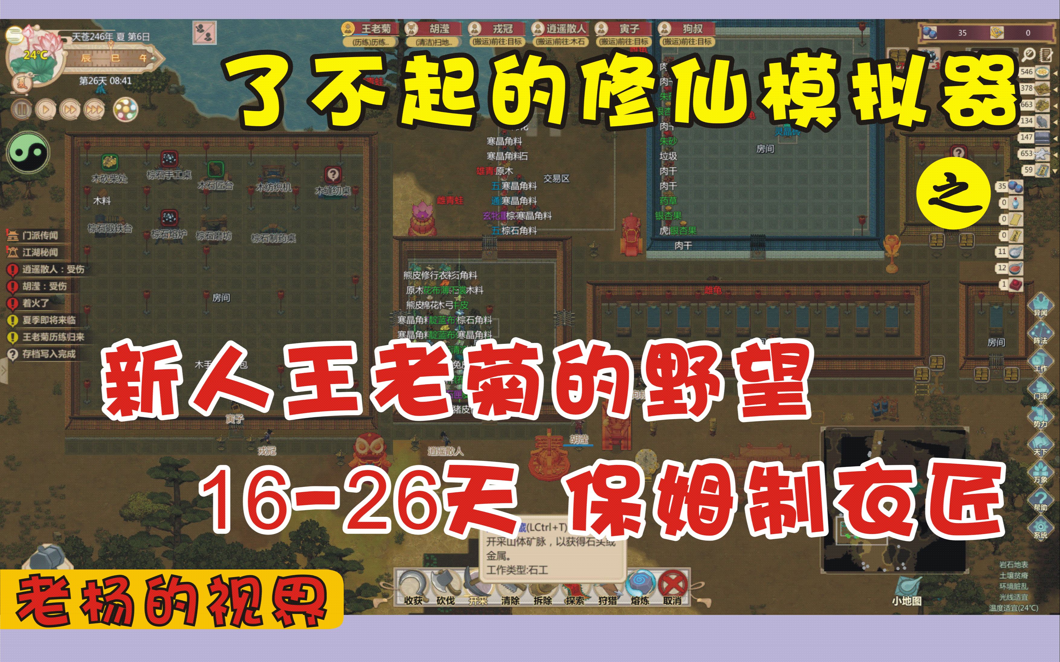 《了不起的修仙模拟器》新人王老菊的野望-16-26天 保姆制衣匠-游戏...
