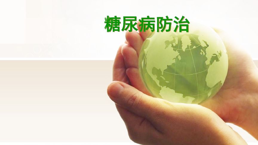 怎样避开治疗糖尿病的误区?这些糖尿病的用药误区你知道吗?快看