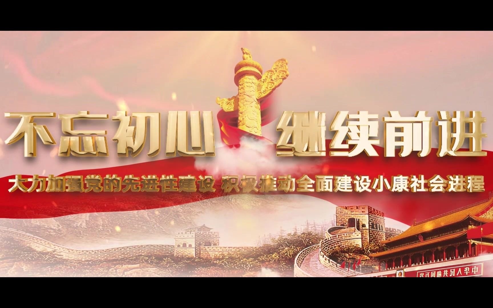 AE模板丨大气金字党政党建不忘初心宣传片头AE模板