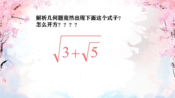 高考押题卷填空15题,出现解析几何变态计算,怎么破?