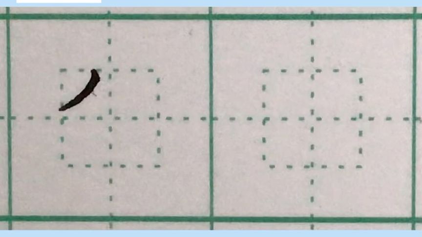 短撇的写法,单笔画家族成员之一。