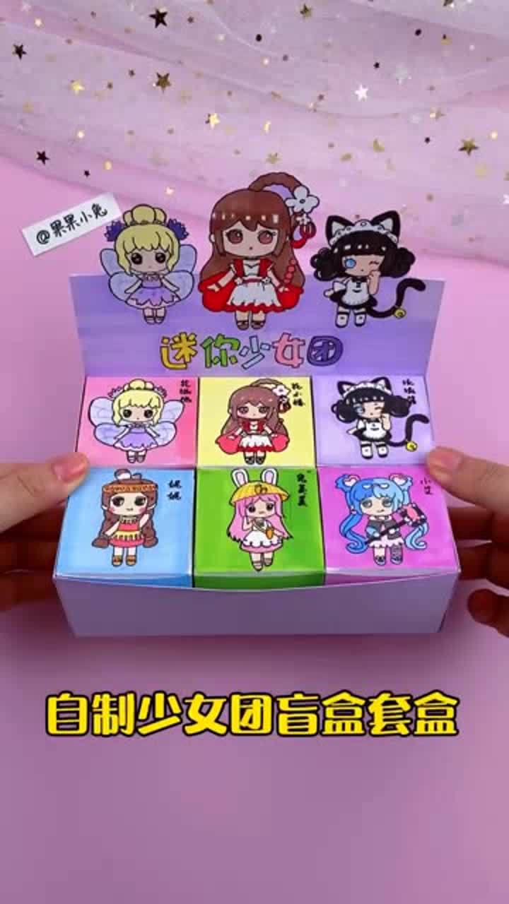 自制迷你世界少女团盲盒套盒 手绘可爱女生盲盒