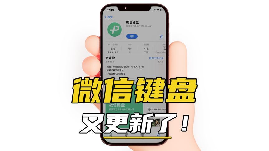 微信键盘又更新了!这次增加3个新功能