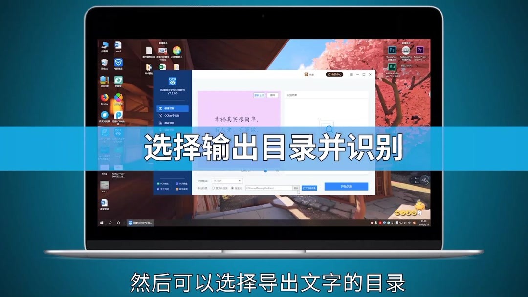 OCR文字识别软件的操作方法详解