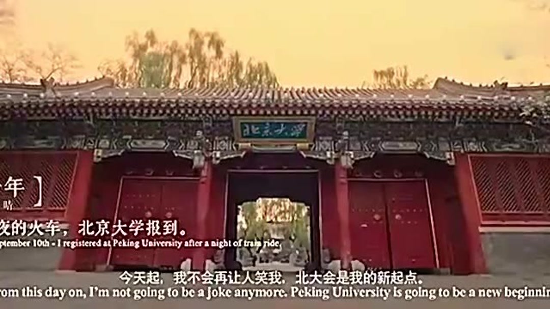 励志!北大招生宣传片,太NB了!看哭了!