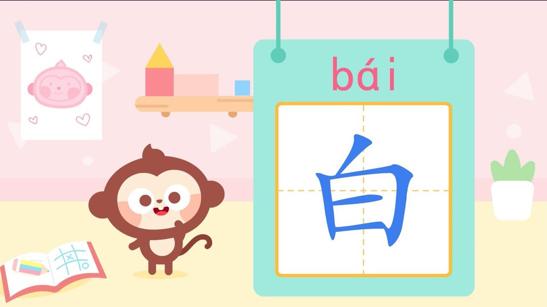儿歌多多儿童识字 第50集 白 益智动画学汉字,宝宝一起涨知识