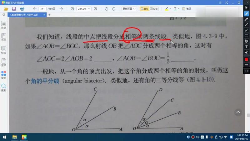9七年级数学上册4.3.2角的比较与运算