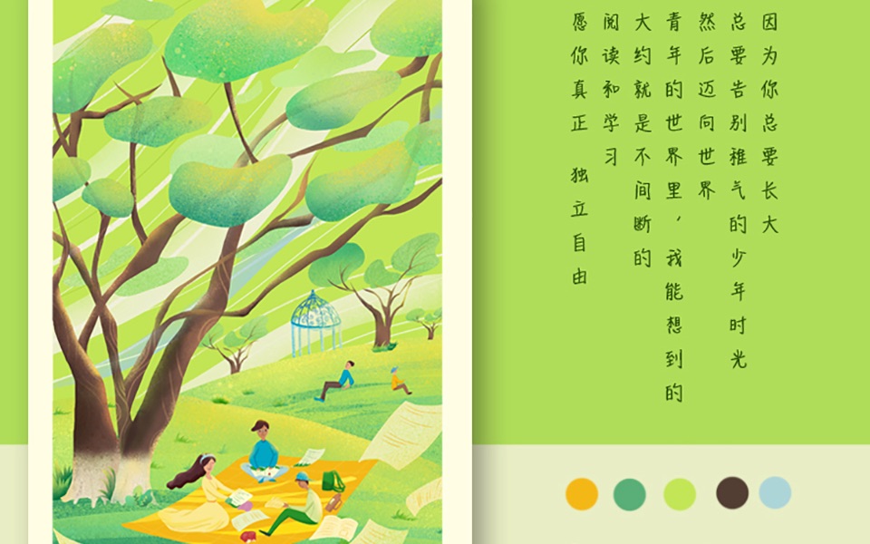 【iPad Pro绘画过程】青年节原创手绘插画~