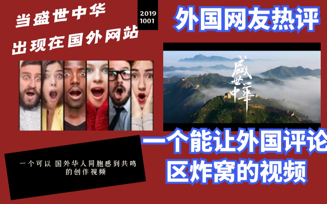 海外华人:看完这个视频,我想回到我的祖国。