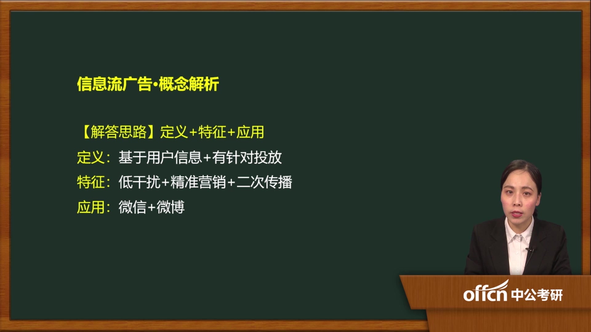 新闻传播学考研-信息流广告概念解析