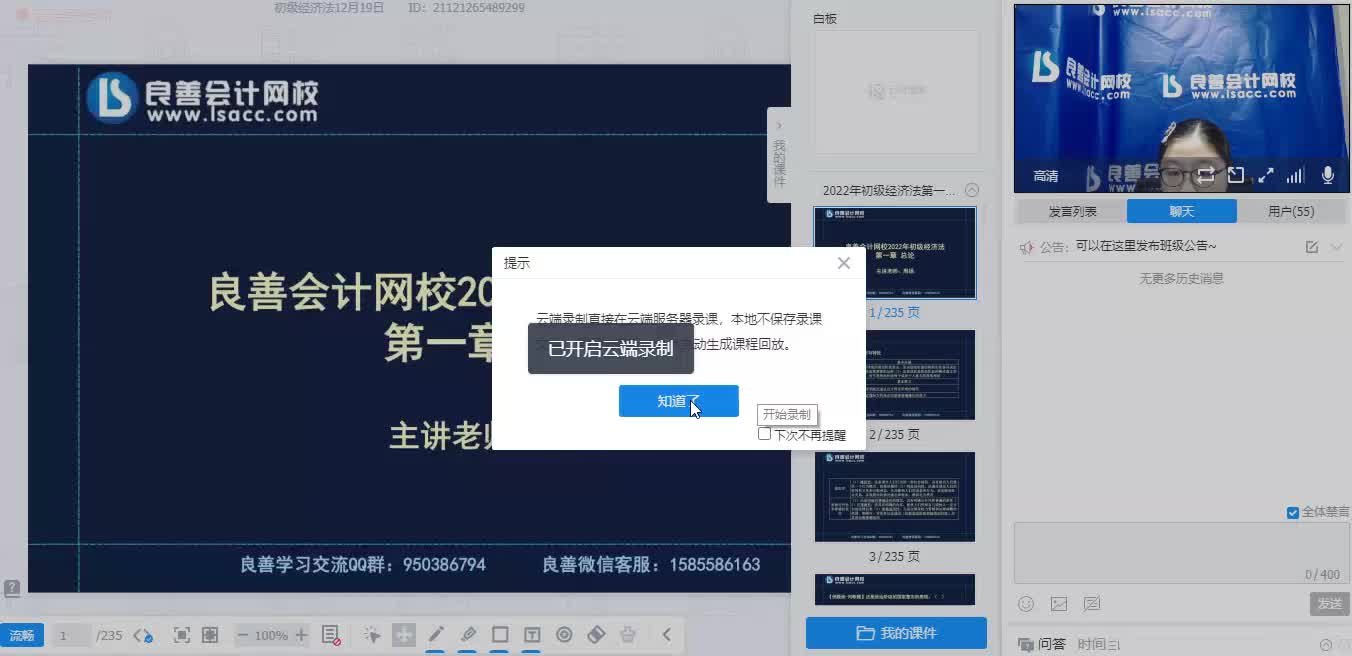 【L善】2022初级会计职称《初级经济法基础》 基础精讲班-初级会计...