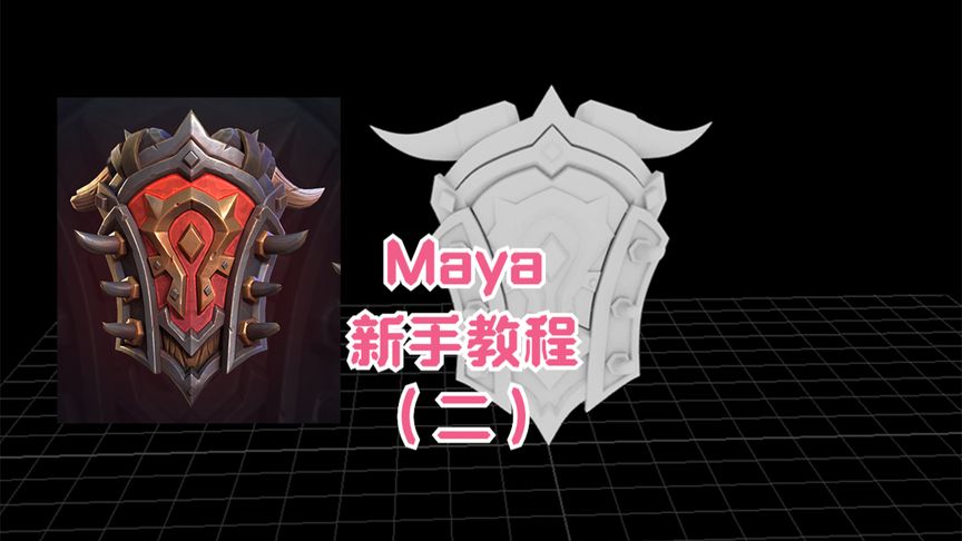 “盾牌”游戏道具模型制作,maya新手教程,3D游戏建模教学(二)