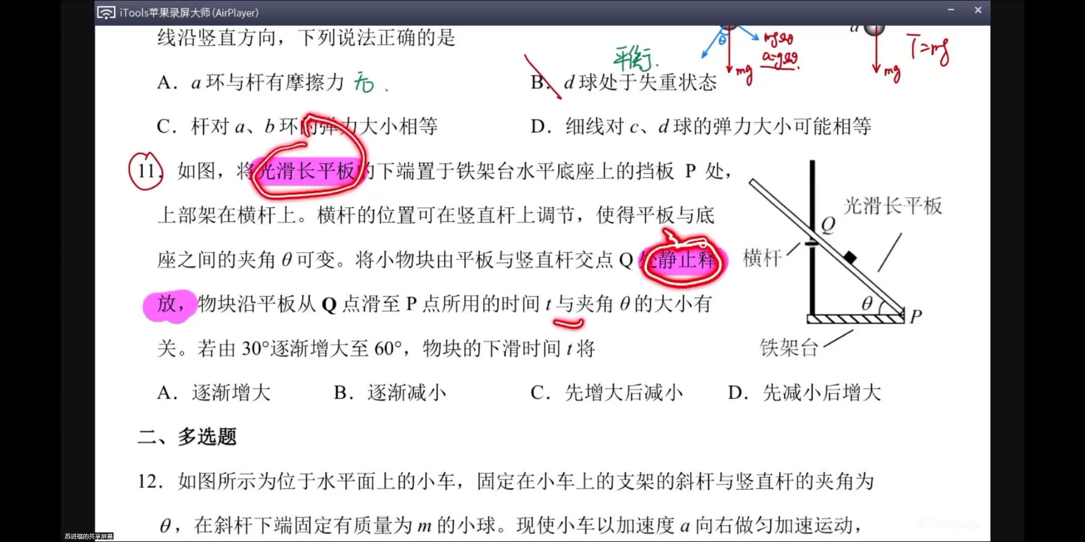 第4周周练部分习题讲解(牛顿第二定律题目讲解)