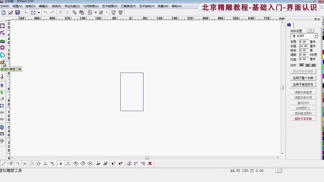 北京模具精雕基础知识视频教程