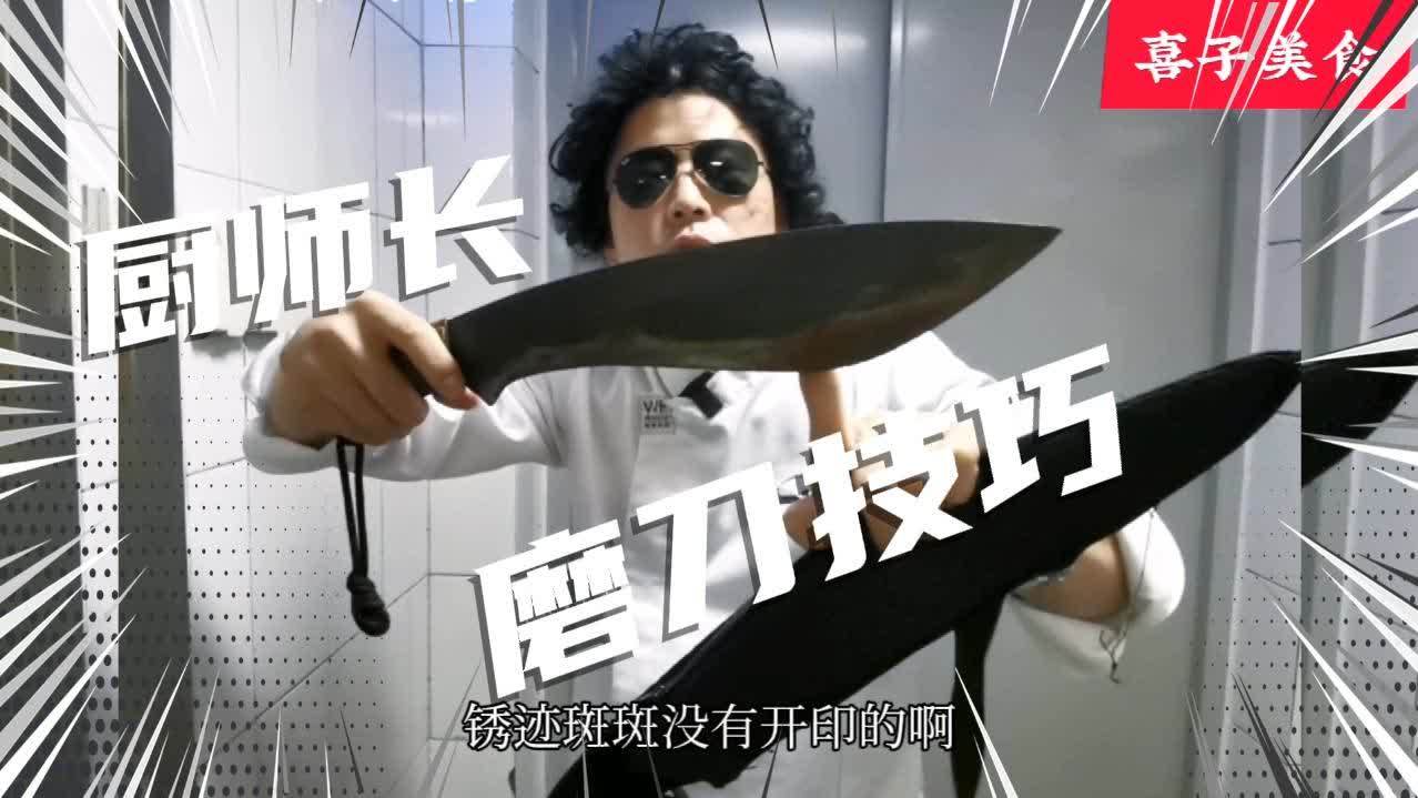 酒店大厨分享简单磨刀技巧,掌握这几点磨出来的刀锋利经久耐用