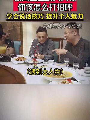 懂得#沟通智慧生活事业才会风生水起!你 可以不做,但不能不懂!#职场 #社交 #为人处世 #沟通智慧