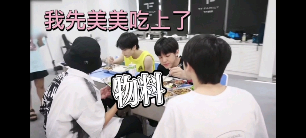 【TF家族】TF家族三代对粉丝朋友进行了一些观察模仿